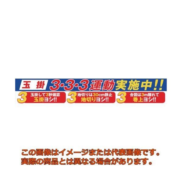 ■メーカー：（株）グリーンクロス■分類：安全用品、標識・標示、標示幕・旗、グリーンクロス　安全用品