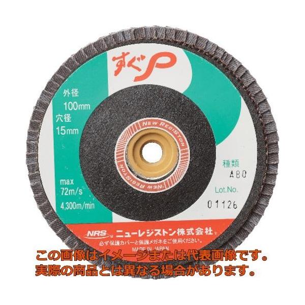 ■メーカー：ニューレジストン（株）■分類：電動・油圧・空圧工具、研削研磨用品、ディスクペーパー、ＮＲＳ　砥石