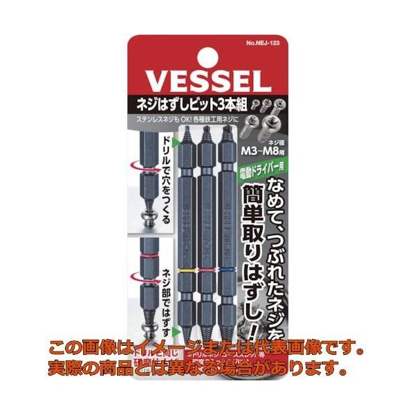 ■メーカー：（株）ベッセル■分類：電動・油圧・空圧工具、ドライバービット、特定用途用ビット、ベッセル　ビット