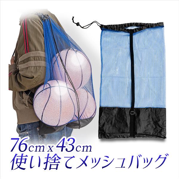 【送料無料】※ポスト投函の為、日時指定不可※お届けまでに2〜4日程、離島の場合は1週間程、配達日数をいただきます。※厚さに制限があるため、梱包は簡易なものになります、ご了承ください。使い捨てメッシュバッグ　薄型  サイズ　：　横43cm　ｘ...