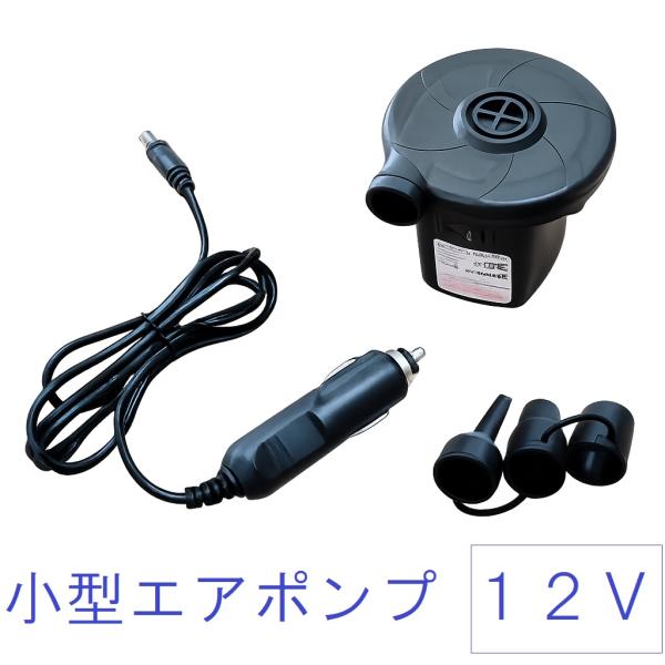 ■電動エアポンプ　車載12ボルト用本体サイズ全高7.2cm全幅8.4cm奥行9.0cm乗用車の 12V シガーソケットに差し込んで使用。家庭用電源100vで使用する際は、市販の12V AC アダプターに接続。(付属していません)ゲーム機用ア...