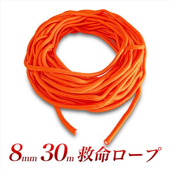 ■　救命ロープ 8mm 30mサイズ　：　直径(太さ) 約8mm　　長さ 約30mカラー　：　オレンジ重量　：　約460g水上で浮力のあるロープです。救命用投げ縄として利用したり、転覆したカヤックをけん引したり、係留したりできます。カヌー、...