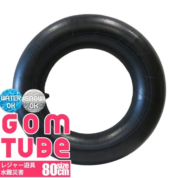 スポーツ用ゴムチューブ　800mm規格　(エアーチューブ)サイズ　　外径　約80cm、　　内径　約42cm、　　厚さ　約20cm(充気する量を増やせばサイズもっと大きくなります。ただし大きくすると真円が多少歪んできます。)重量　およそ1.6...