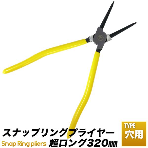 ■【アウトレット品】特大スナップリングプライヤー※こちらの商品は、アウトレット品となります正規品の基準に満たしていない商品です先端が、多少曲がっているものもあります。開閉時、緩いものやがありますグリップ部分に落ちない汚れ、キズ、サビ、グリッ...