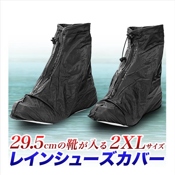 ■　防水シューズカバー PVC製サイズ　：　2XLカラー　：　ブラック（黒）材質　：　PVC男女兼用　子供用から大人用サイズ使用するシューズの　「靴底の長さ」　でサイズを選んでください。サイズ/靴底の長さ/靴底の最大幅/履き口の長さ/高さ/...