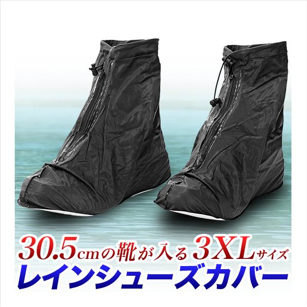 ■　防水シューズカバー PVC製サイズ　：　3XLカラー　：　ブラック（黒）材質　：　PVC男女兼用　子供用から大人用サイズ使用するシューズの　「靴底の長さ」　でサイズを選んでください。サイズ/靴底の長さ/靴底の最大幅/履き口の長さ/高さ/...