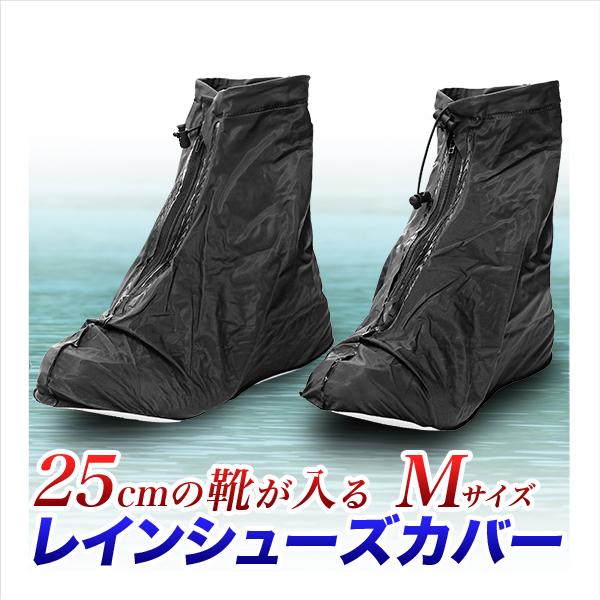 ■　防水シューズカバー PVC製サイズ　：　Mカラー　：　ブラック（黒）材質　：　PVC男女兼用　子供用から大人用サイズ使用するシューズの　「靴底の長さ」　でサイズを選んでください。サイズ/靴底の長さ/靴底の最大幅/履き口の長さ/高さ/重量...