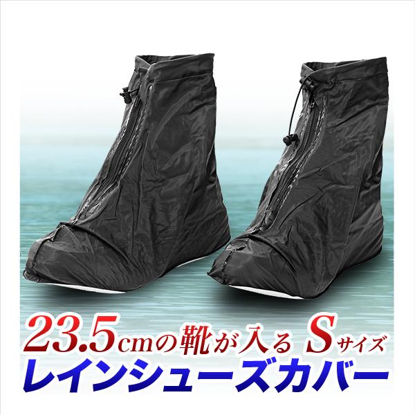 ■　防水シューズカバー PVC製サイズ　：　Sカラー　：　ブラック（黒）材質　：　PVC男女兼用　子供用から大人用サイズ使用するシューズの　「靴底の長さ」　でサイズを選んでください。サイズ/靴底の長さ/靴底の最大幅/履き口の長さ/高さ/重量...
