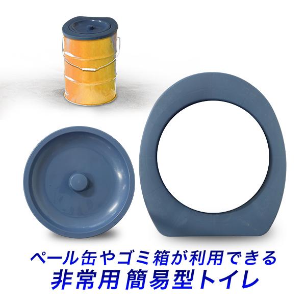 ■　非常用 簡易型トイレ　仮設便座サイズ　：　縦 約36cm　横 約33cm重量　：　約175g素材　：　プラスチックカラー　：　グレー災害時、断水時などの非常用に使用する仮設の便座です。標準体型の大人が使用できる、小さな便座と蓋がセットな...