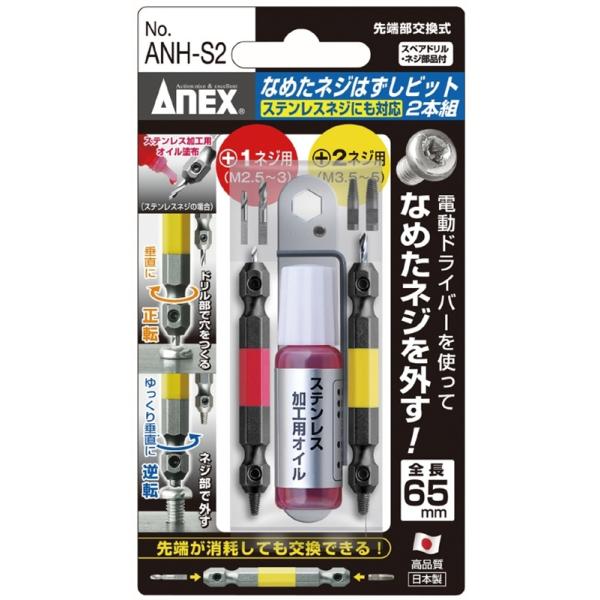 ●全長(mm)：65●対応サイズ：(#)1、(#)2●なめたネジが間単に外せます。（ドリルで穴があくネジであれば使用可能です。）●先端部交換式。●ネジ部・ドリル部が折れても交換可能。●ステンレスネジ対応。●M2.5〜5ネジ用（（+）No.1...