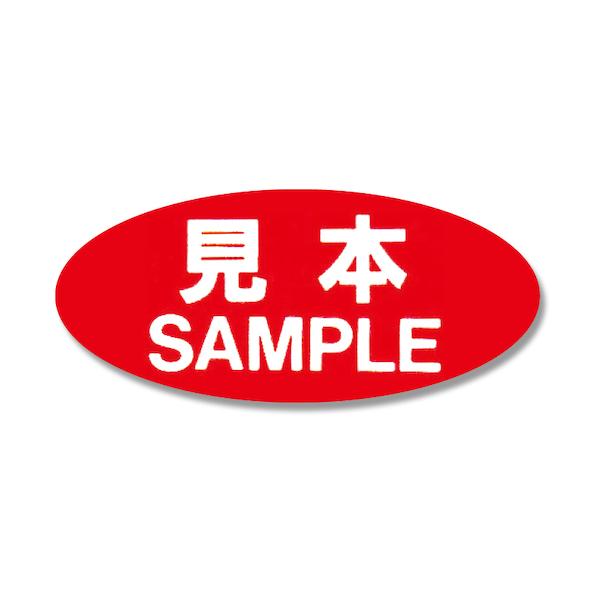 "●商品サンプルであることを表示するシールです。<br>●視認性の高い赤ベタに白文字表記。<br>●３００枚入り（１２枚×２５シート）【印字内容】見本／ＳＡＭＰＬＥ<br><br>●縦(mm)...