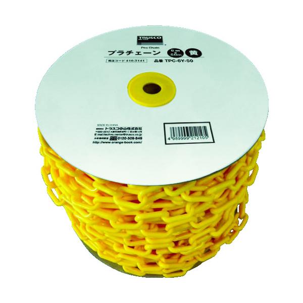 "●プラスチック製で軽量タイプのチェーンです。<br>●使用場所に応じて必要な長さにカットできます。<br><br>●色：イエロー<br>●径(mm)：6<br>●長さ(m)：50...