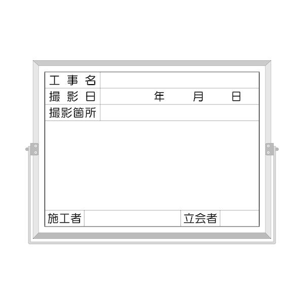 "●従来のホワイトボードに比べ軽量で薄型です。<br>●持ち運び便利な手提げ・立て掛け仕様です。<br>●工事名、会社名、書き込み等、別作文字入れも可能です。<br><br>●各種工事用撮影黒...