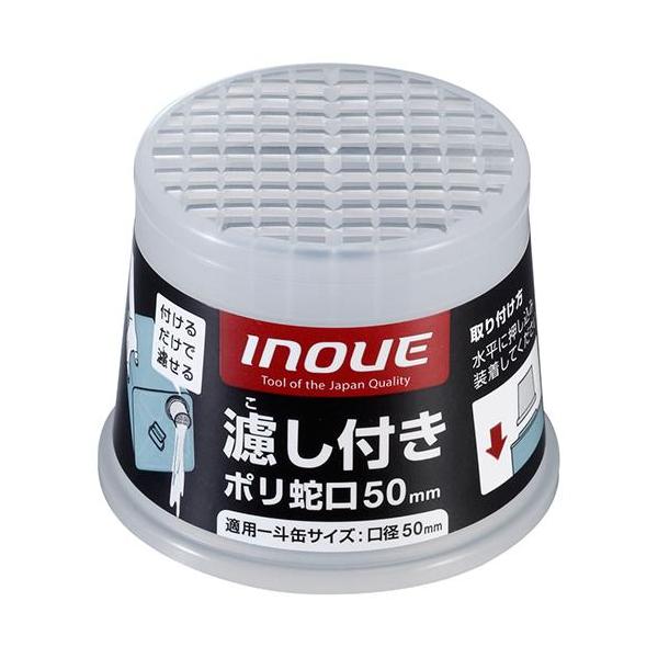 一斗缶に装着するだけで塗料・材料を濾すことができます。[用途]一斗缶用濾し付き蛇口。[機能]蛇口先端部分が網目状になっています。[仕様]●一斗缶適用口サイズ：口径50mm。[材質]●ポリプロピレン。[注意事項]構造上きつめにできていますので...