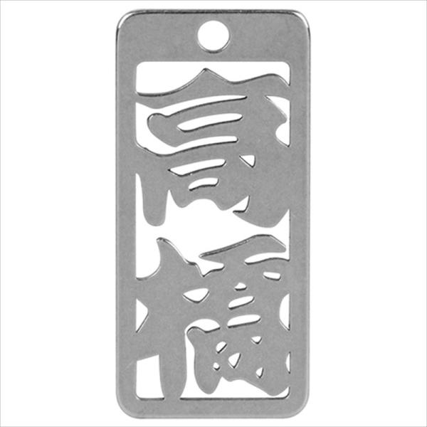 丈夫なステンレス製ネームプレートです。[用途]ステンレス製ネームプレート。[機能]バッグや携帯電話、音楽プレーヤーなどにつけて使用できます。性別・年齢を問わず使用できるので、お土産やプレゼントに最適です。人口の上位400ネームを採用している...