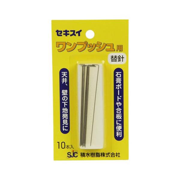 ワンプッシュSP-15BP用の替針です。[用途]ワンプッシュSP-15BP用替針。[機能]天井、壁の下の下地発見に便利です。[仕様]●10本入。[注意事項]ワンプッシュの替針以外には絶対使用しないでください。取扱い及び保管に気を付けてください。…