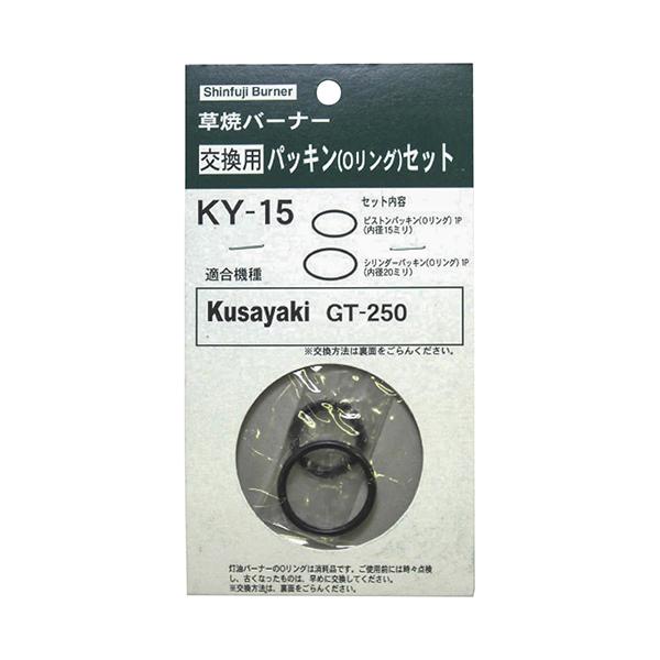 草焼バーナーの交換用パッキンセットです。[用途]灯油バーナーのパッキンの交換。[機能]灯油バーナーのOリングは消耗品です。ご使用前には時々点検し、古くなったものは早めに交換してください。[仕様]●適合機種：KB-200・KB-200L・KB...