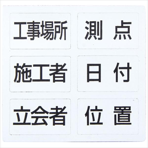 マグシートで簡単に項目を変更できます。[用途]ホワイトボードミニ伸縮式MCWの項目変更。[機能]項目を変更することで様々な現場の写真撮影に使用できます。使わない項目マグシートは、ホワイトボードミニ伸縮式の裏面に、付属のスチールシート粘着剤付...