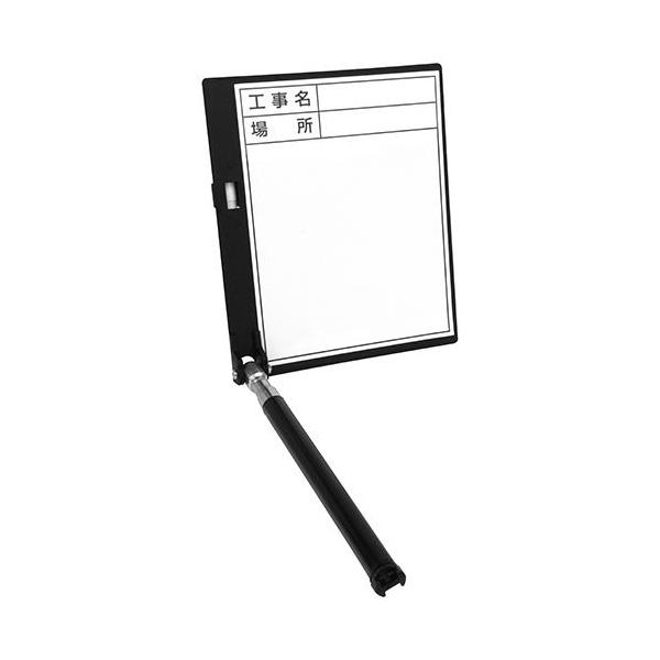 タテヨコの表示に変えられる両面タイプの伸縮式ホワイトボードです。[用途]作業現場での撮影。[機能]作業現場での撮影時に使用します。シャフトがボード端についているので、撮影時に邪魔になりにくい仕様です。書きやすさと、携帯性を兼ね備えた人気のサ...
