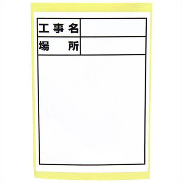 伸縮式ホワイトボードD-1用のシールです。[用途]現場撮影用品。[機能]伸縮式ホワイトボードD-1用、標準・日付なしタイプの替えシールです。タテ型形状で、日付記載のないタイプです。[仕様]●シール寸法：約幅95×高さ140mm。●標準・日付...