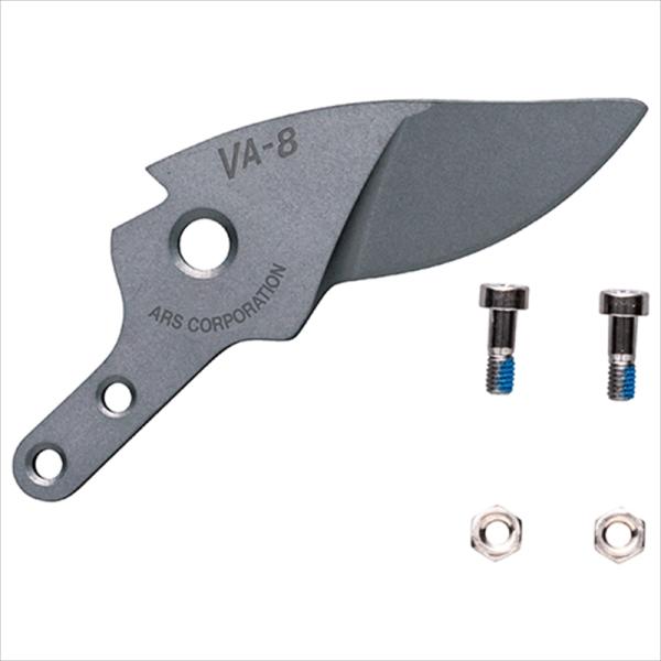 切断しにくい太い枝(25mm程度)も切断できるアンビル設計の剪定鋏VA−8Z用の替刃セットです。[用途]剪定鋏替刃(切刃)。[機能]アンビル剪定鋏(VA−8Z)用の替刃セット(切刃)です。[仕様]●刃長：47mm。●重量：43g。●切刃：フ...