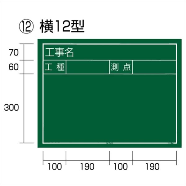 写真写りが良い鮮写文字仕様です。[用途]工事用黒板。[機能]新書体鮮写文字を採用しています。写りが鮮明な白線表示です。[仕様]●表示内容：工事名、工種、測点。●全商品暗線入り。[材質]●本体：木製。[付属品内容]●セット内容：チョーク2本・...