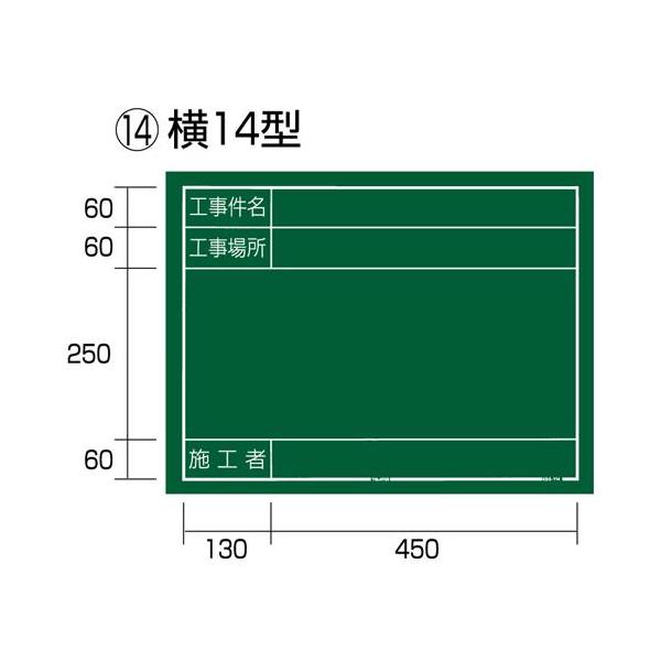 写真写りが良い鮮写文字仕様です。[用途]工事用黒板。[機能]新書体鮮写文字を採用しています。写りが鮮明な白線表示です。[仕様]●表示内容：工事件名、工事場所、施工者。●全商品暗線入り。[材質]●本体：木製。[付属品内容]●セット内容：チョー...