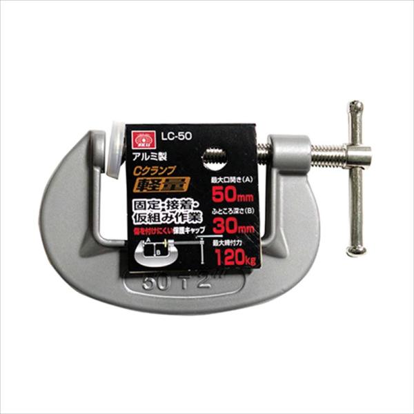 アルミ合金製で軽量タイプのC型クランプです。[用途]木工作業などの固定・接着・仮組み作業。[機能]傷を付けにくい保護キャップ付き(稼働側のみ)。[仕様]●最大口開き：50mm。[材質]●アルミ製。[注意事項]吊リ具として使用しないで下さい。...