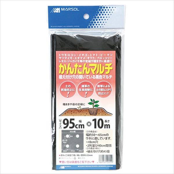 植え付け穴のついている土壌乾燥・雑草防止用簡単マルチです。[用途]土壌乾燥や雑草防止用。[機能]植え付け穴のついている簡単マルチです。めんどうで時間の要る穴あけ作業不要です。ウネ幅約50〜65cmに適しています。[仕様]●サイズ：95cm×...