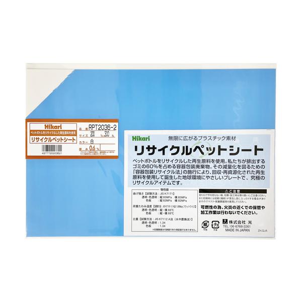 "●ペットボトルのリサイクル等、再生原料を100％使用した地球環境にやさしい樹脂シートです。<br><br>●標示板、下敷き、ディスプレイ、プレートなどに。<br><br>●色：白<br...