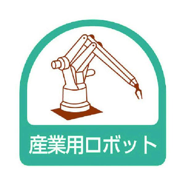 "●表示内容：産業用ロボット<br>●縦(mm)：35<br>●横(mm)：35<br>●摘要：粘着シール<br><br>●2枚1シート<br><br>●P...