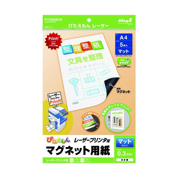 "●レーザープリンター用のマグネット用紙で、印刷してダイレクトにスチールにピタッと貼れます。<br>●ハサミやカッターでカットできます。<br><br>●工場内の棚番・作業工程表、会社での案内表・ＰＯＰな...