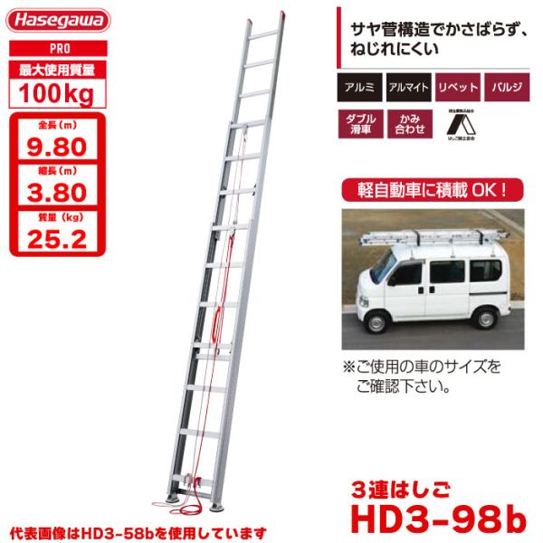 サヤ管構造でかさばらず、ねじれにくい軽自動車にも積載OK！オプションで安全ベルトが取る付け可能（穴加工済）中はしごが下はしごのフレーム内にほぼ収まる構造で一般のはしごより収納時の長さが短くコンパクトに。大型滑り止め用端具仕様・全長（m）9....