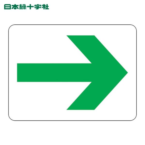 ・高輝度蓄光テープの上に補助的に貼り付けることで、より明確に避難口へ誘導することができます。・高輝度蓄光テープの補助ステッカーに。・表示内容:→(矢印)・取付仕様:貼付タイプ・縦(mm):45・横(mm):60・厚さ(mm):0.07・生地...