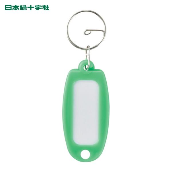 緑十字 名札|特長:色のラインナップが豊富で、台紙にオリジナルの文字が記入できるため、鍵の管理などに最適なハードタイプのキーホルダーです。