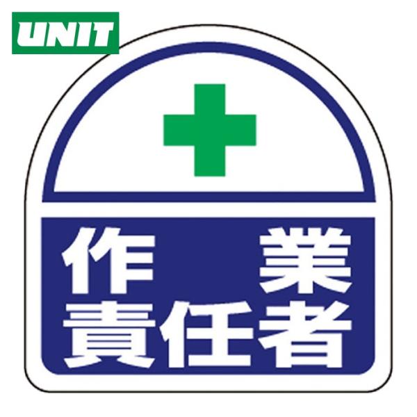 特長●ヘルタイの側面に貼ることで作業に必要な資格が簡単に識別できます。用途●役割表示に。