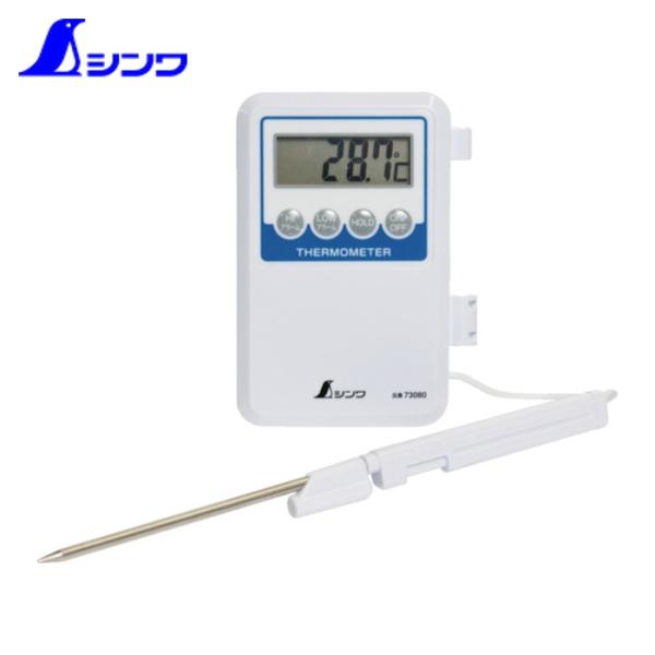 シンワ 温度計(デジタル)|特長:HIアラーム、LOWアラーム機能が付いているので、設定した温度になるとブザーで知らせてくれます。 ステンレス製プローブは錆びにくく、液体などの温度測定に適しています。 ホールド機能付きで表示された測定値を固...