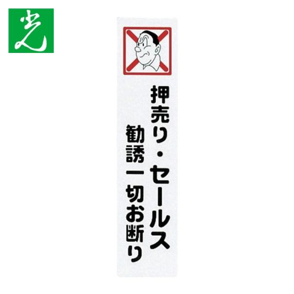 特長●地球に優しい「エコマーク」認定素材ハッポーム（ポリプロピレン）を使用しています。●粘着テープ付きなので取り付け簡単です。用途●住宅や施設、共用スペース、店舗のサイン表示に。