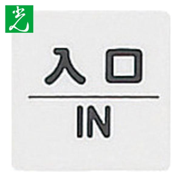 特長●地球に優しい「エコマーク」認定素材ハッポーム（ポリプロピレン）を使用しています。●粘着テープ付きなので取り付け簡単です。用途●住宅や施設、共用スペース、店舗のサイン表示に。