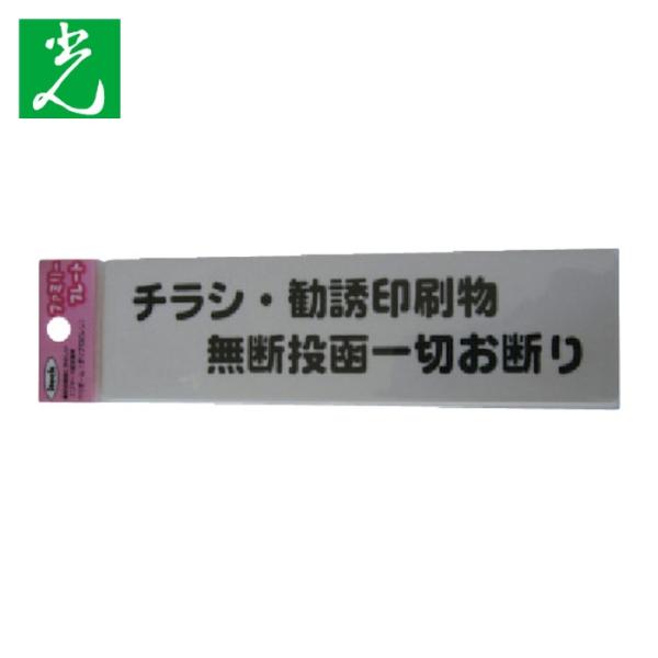 特長●地球に優しい「エコマーク」認定素材ハッポーム（ポリプロピレン）を使用しています。●粘着テープ付きなので取り付け簡単です。用途●住宅や施設、共用スペース、店舗のサイン表示に。