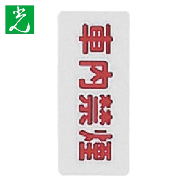 特長●地球に優しい「エコマーク」認定素材ハッポーム（ポリプロピレン）を使用しています。