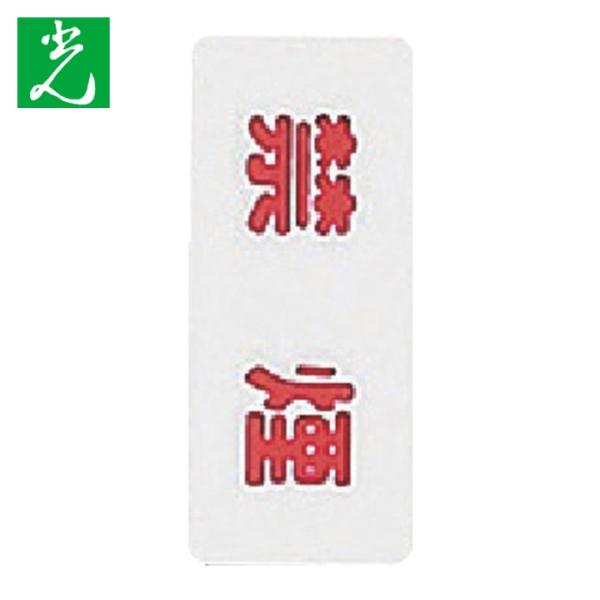 特長●地球に優しい「エコマーク」認定素材ハッポーム（ポリプロピレン）を使用しています。