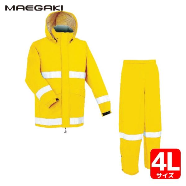 前垣 レインスーツ|特長:防水、透湿を兼ね備え、高輝度反射材を装備した安全性の高いワークウェアです。 業界初のヘルメット専用インナーフードを採用しています。 (ヘルメットを被ったまま上着内部への雨の浸入を防ぎます)。