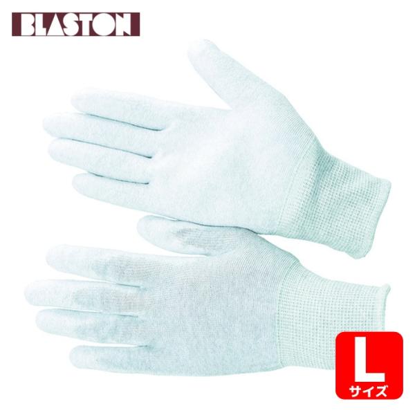 BLASTON 静電気防止手袋(手のひらコートタイプ)|特長:導電繊維を使用し、摩擦帯電、接触帯電を防ぎます。 指先にポリウレタンをコーティングし、グリップ性を向上しています。