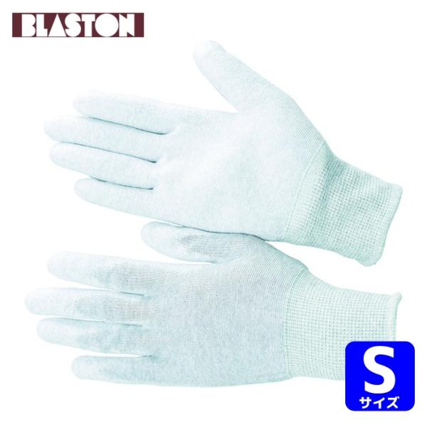 BLASTON 静電気防止手袋(手のひらコートタイプ)|特長:導電繊維を使用し、摩擦帯電、接触帯電を防ぎます。 指先にポリウレタンをコーティングし、グリップ性を向上しています。