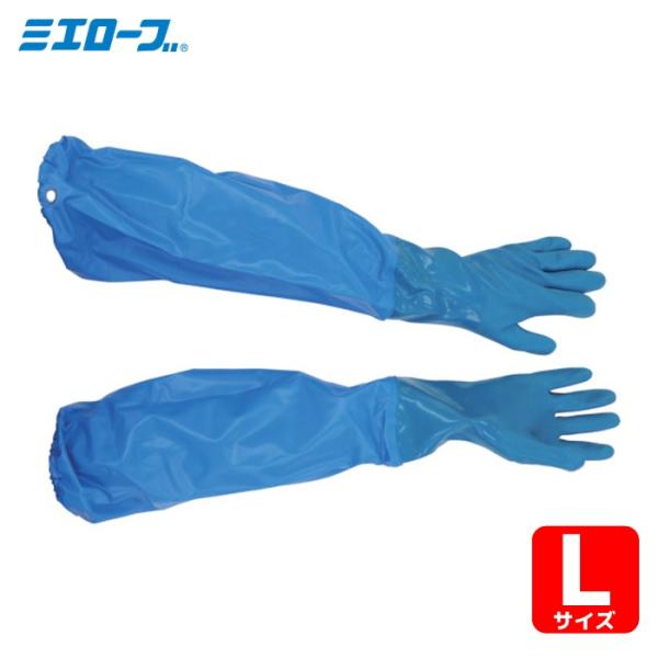 ミエローブ 腕カバー付手袋(天然ゴム手袋)|特長:ポリ塩化ビニールとニトリルゴムをブレンドすることで、フィット性、柔軟性、作業性、耐油性を併せ持ち、とろけるほどのしなやかさを実現した手袋です。 腕カバー付きタイプになります。