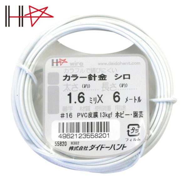 DAIDOHANT 針金(被覆タイプ)|特長:PVC(ポリ塩化ビニール)で被膜された針金です。 軟らかく、折り曲げ・ねじり・巻き付け等が容易で広い範囲で使用できます。 使い勝手のいい小巻きタイプです。