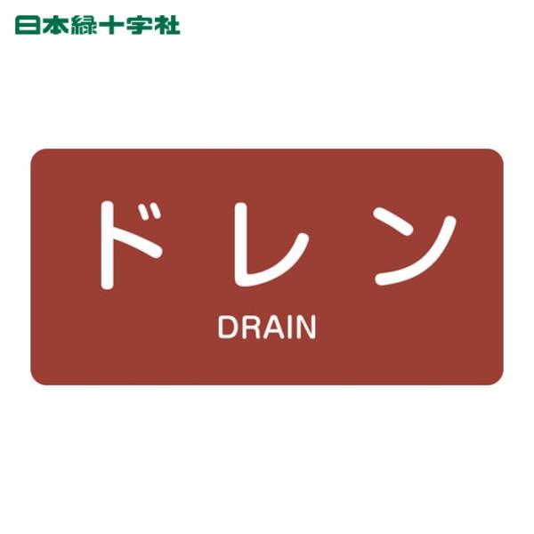 緑十字 配管用ステッカー|特長:水や熱に強いアルミ製の配管識別用ステッカーです。