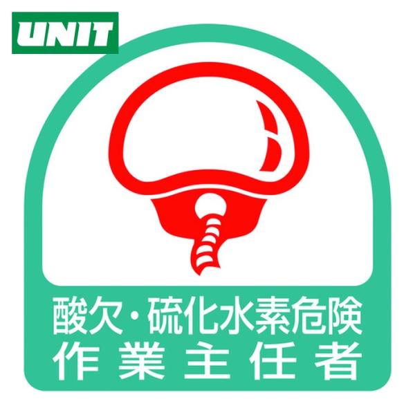 特長●ヘルメットや、ヘルタイ（377-901〜905）の側面部に貼る事ができる作業主任者ステッカーです。用途●作業主任者の職務表示に。