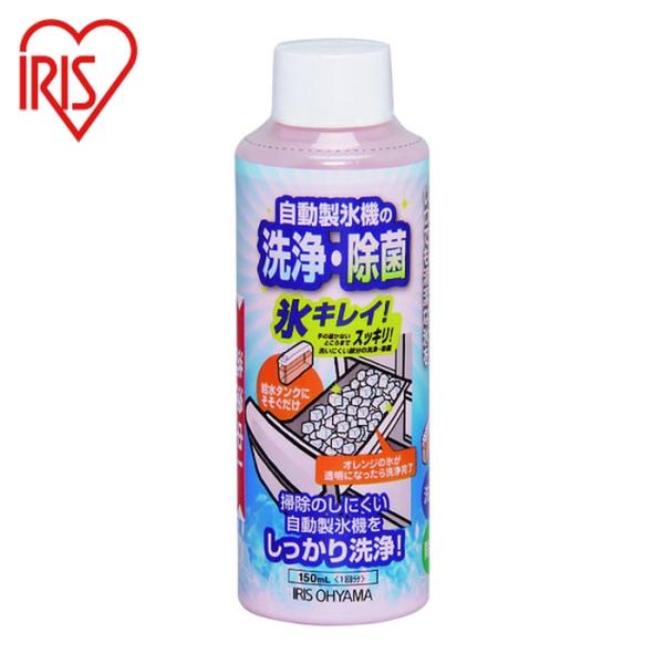 IRIS 厨房機器洗剤|特長:給水タンクに入れるだけで製氷機の清掃・除菌ができます。 食品に使用されている成分で作ったので安心・安全です。